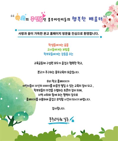 학교장인사말