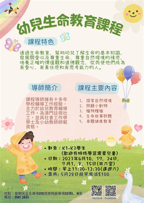 幼兒生命教育課程 Mocalendar