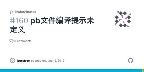 Pb文件编译提示未定义 · Issue 160 · Go Kratoskratos · Github
