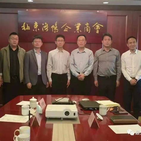 洛宁县考察团到北京开展招商引资活动 发展 进行 中小企业