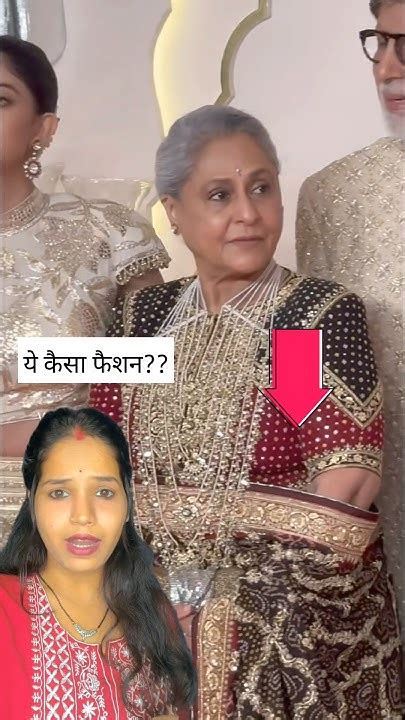 ये कैसा फैशन?? Bachchan लोगो का फैशन 🙄 - YouTube