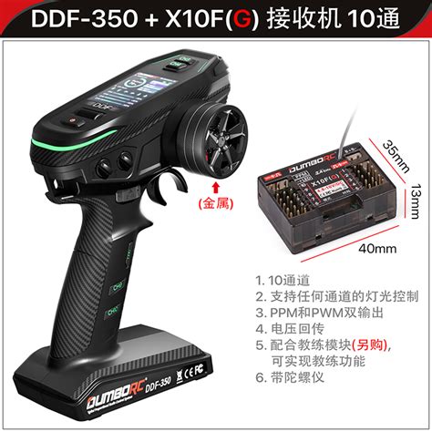 Ddf 350带屏遥控器