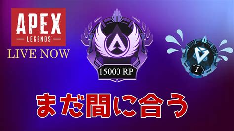 【apex Legends】ダイヤ最後の追い込み配信 Youtube