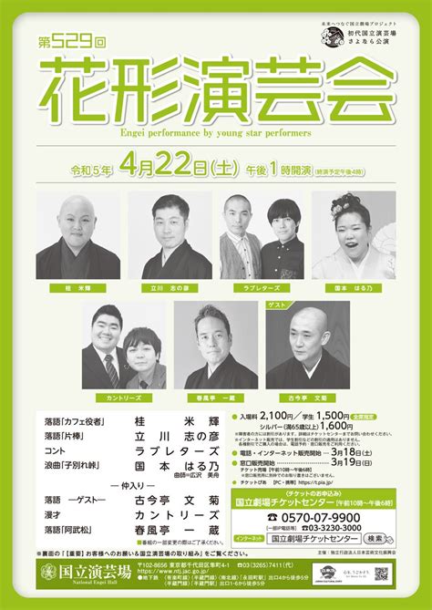 たまこ on Twitter RT nt engei 4月花形演芸会 4月22日土午後1時開演 詳細https ntj