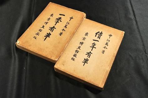 中江兆民とはどんな人？生涯・年表まとめ【性格や思想、意外なエピソードや自由民権運動の主導についても紹介】 3ページ目 3ページ中