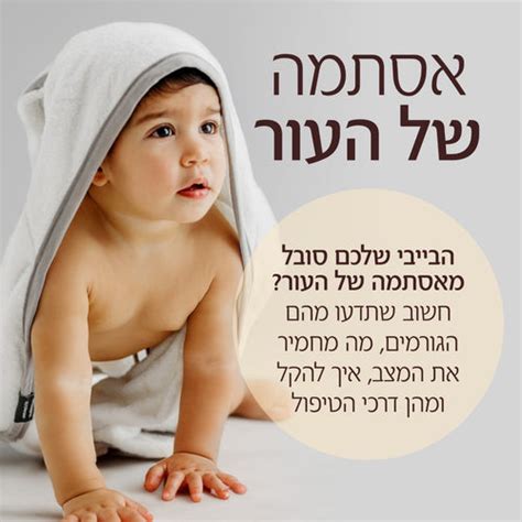 אסתמה של העור אטופיק דרמטיטיס מהם הגורמים מה מחמיר את המצב מהן דרכי אוֹ אֵיְיט