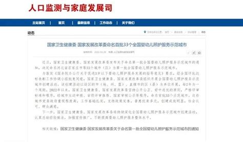 好消息！河北两市入选33个全国婴幼儿照护服务示范城市 河北省计划生育协会门户网站