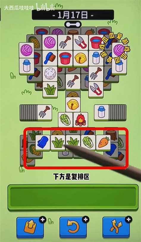 《羊了个羊》1月17日羊羊大世界通关攻略 3楼猫
