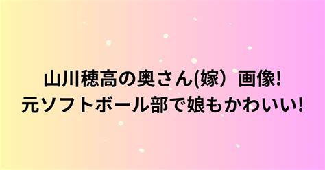 山川穂高の奥さん嫁）画像元ソフトボール部で娘もかわいい Hanaブログ