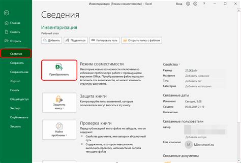 Режим совместимости в Excel как отключить параметры