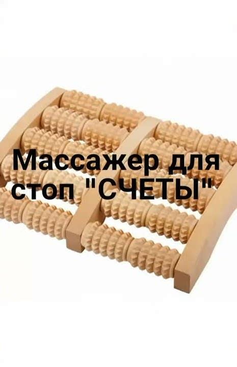 Деревянный массажер для стоп - YouTube
