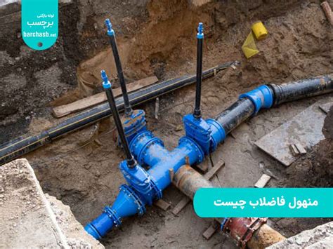 منهول فاضلاب چیست؟ چه کاربرد و استفاده ای دارد؟