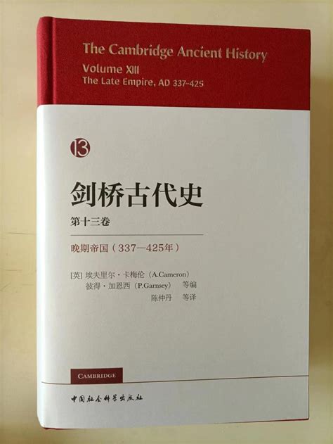 历史学院陈仲丹教授主译的《剑桥古代史》第13卷出版