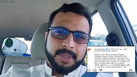 Amol Kolhe Allegations On Mumbai Traffic Police Department Shares Video