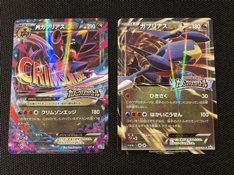 【未使用に近い】ガブリアスex Xy P プロモ カメックスメガバトル 6ポイント と入場プレゼント245xy P 2枚セット ポケモン