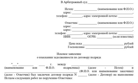 Иск о взыскании задолженности по договору подряда образец и бланк