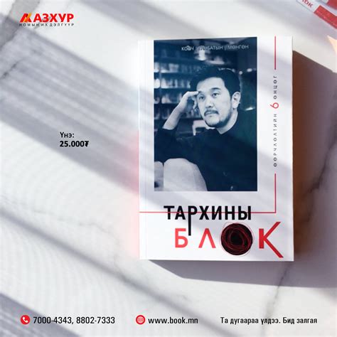 Номын хүргэлт Book Mn Өөрчлөлтийн зургаан өнцөг Блоконд орж байгаа тархины нэгэн шалтгаан