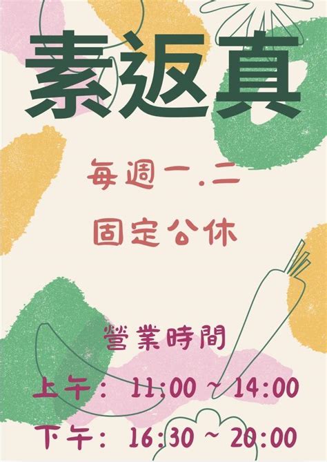 素返真素食（自強一路147號） 素返真素食（自強一路147號） Updated Their Cover Photo