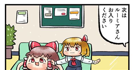 東方 ゆっくりさんとルーミアさん 病院 広井フロのマンガ 漫画 ゆっくり ゆっくりしていってね Pixiv