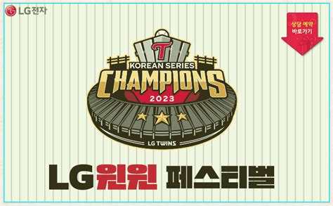 Lg전자 베스트샵 우승 할인 윈윈페스티벌 Lg전자 오프라인 가전 기획 행사