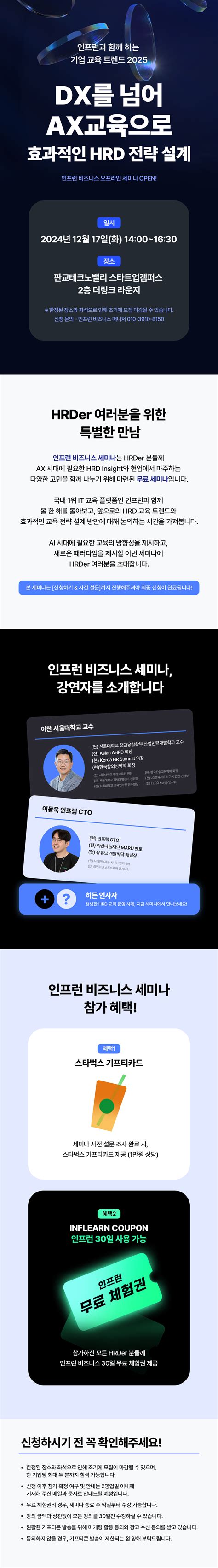 지금 무료 오프라인 인프런과 함께 하는 기업 교육 트렌드 2025 Dx를 넘어 Ax 교육으로 효과적인 Hrd 전략 설계 인프런 비즈니스 인프런