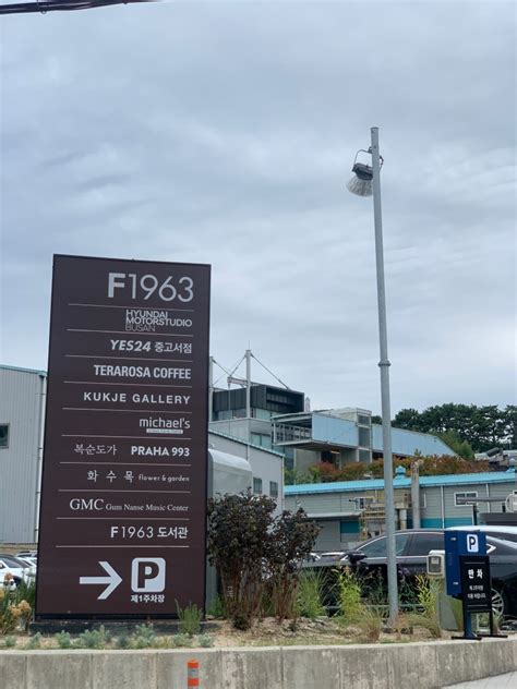 부산 복합문화공간 F1963 현대모터스 스튜디오 Etc 네이버 블로그