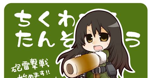 筑摩 ちくわがいっぱいこれくしょん グラゲイダーのマンガ 艦隊これくしょん ちくわ ちくわ大明神 Pixiv