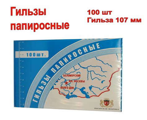 Гильзы папиросные БЕЛОМОРКАНАЛ 107мм 100шт - купить с доставкой по ...