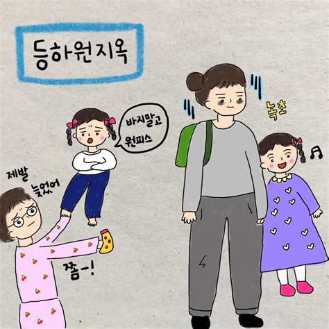 인스타툰 육아지옥