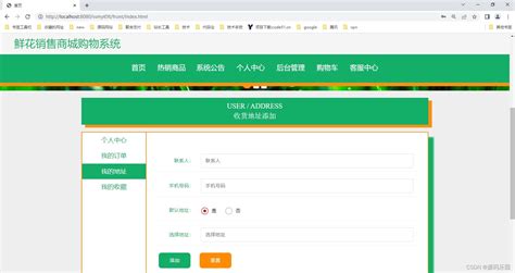 基于ssmspringbootmysqlelementvue的鲜花销售商城系统附论文 Csdn博客