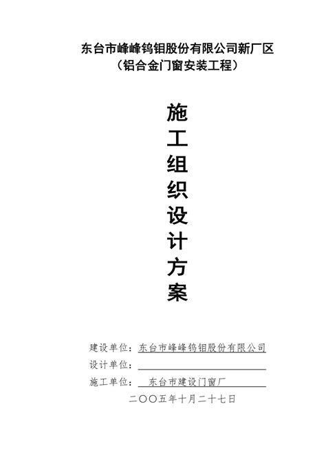 铝合金门窗工程施工组织方案 doc下载 15页 计划方案 果子办公