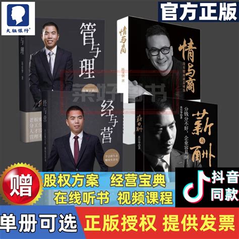 现货】苏引华新书管与理＋经与营＋薪与酬陈文强著情与商没有情商就是硬伤提高服务品质丰厚业绩的营销宝典送电子档股权方案虎窝淘