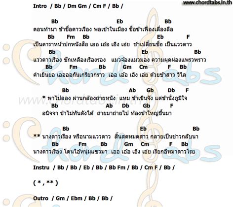 ดาวเรืองดาวโรยคอร์ด คอร์ด ดาวเรืองดาวโรย พุ่มพวง ดวงจันทร์