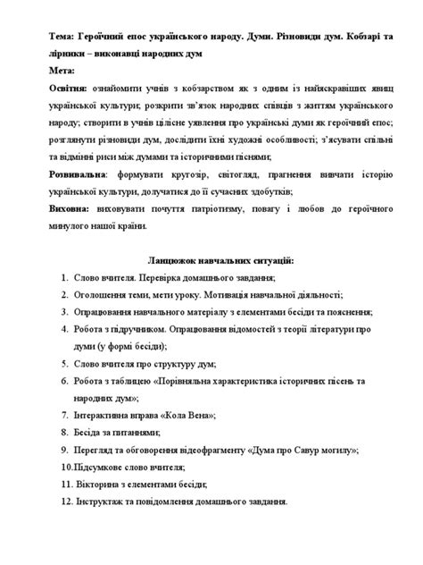 конспект думи 8 клас Pdf