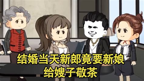 结婚当天新郎让新娘给嫂子跪下敬茶新娘不肯就被新郎一家人骂新娘直接退婚 家庭纠纷 情感 YouTube