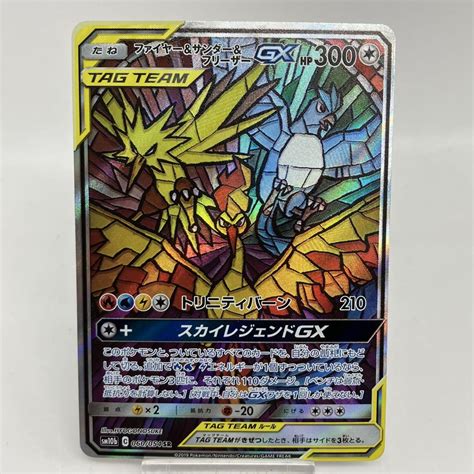 Tキズ ポケカ ファイヤー＆サンダー＆フリーザーgx Sa N2903 メルカリ