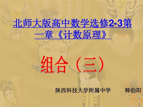 北师大版高中数学选修2 3第一章计数原理组合 三 word文档在线阅读与下载 无忧文档