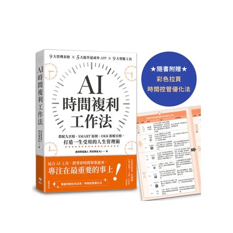 AI時間複利工作法 momo購物網 好評推薦
