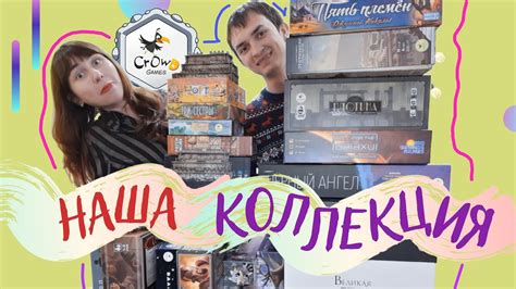 Наша коллекция настольных игр от Crowd Games - YouTube
