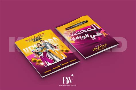 تصميم ملزمة رياضيات مع غلاف Behance