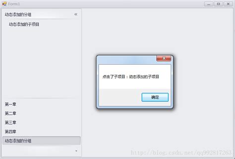 Winform Devexpress控件库（三） 使用navbarcontrol控件定制导航栏wpf 中navbarcontrol 中