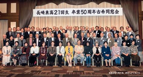 2019年11月9日同窓会の集合写真 長崎東高同窓会