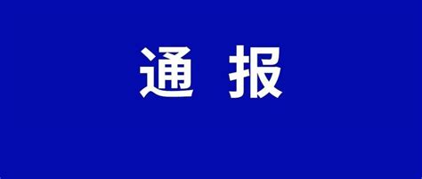 这里多地紧急寻人，轨迹涉医院、车站、超市等任城区街道本土