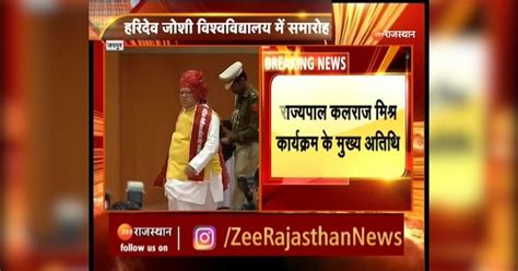 Jaipur News First Convocation Ceremony Of Haridev Joshi Journalism