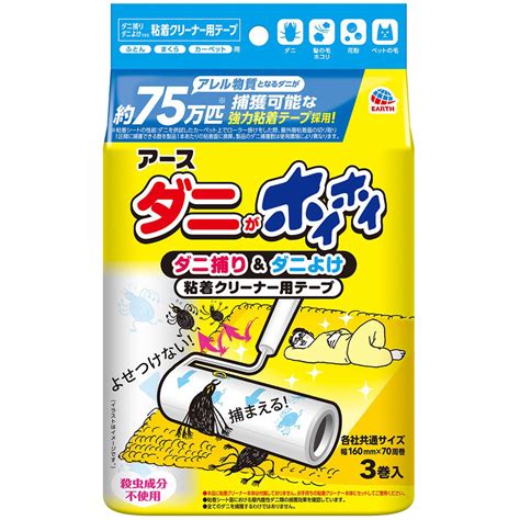 【楽天市場】アース製薬 ダニがホイホイ ダニ捕り＆ダニよけ 粘着クリーナー用テープ ダニ捕獲 3巻：マツモトキヨシ楽天市場店