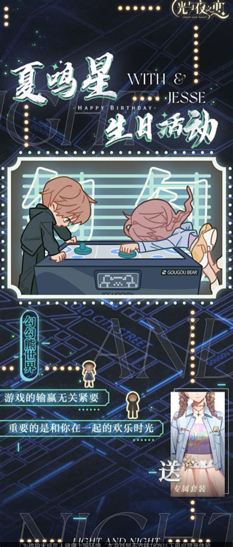 光与夜之恋 2022夏鸣星生日活动