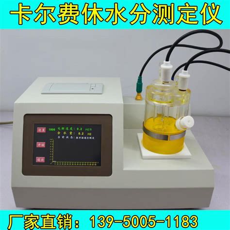 触摸屏卡尔费休水分测定仪 甲醇汽油微量水分仪 库伦法溶剂测试仪 阿里巴巴