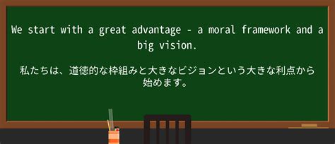 【英単語】moral Frameworkを徹底解説！意味、使い方、例文、読み方