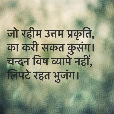 ज रहम उततम परकत क कर सकत कसग चनदन वष वयप नह लपट