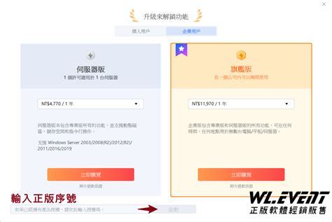 【正版軟體購買】easeus Partition Master Server 伺服器版｜官方最新版｜伺服器硬碟分割管理 Wl Event Taiwan 正版軟體購買｜官方網站｜開立電子發票